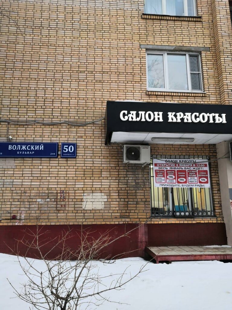 Güzellik salonu Ле'он, Moskova, foto