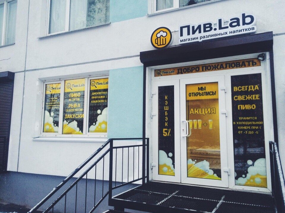 Bira dükkanı Пив. Lab, Saint‑Petersburg, foto