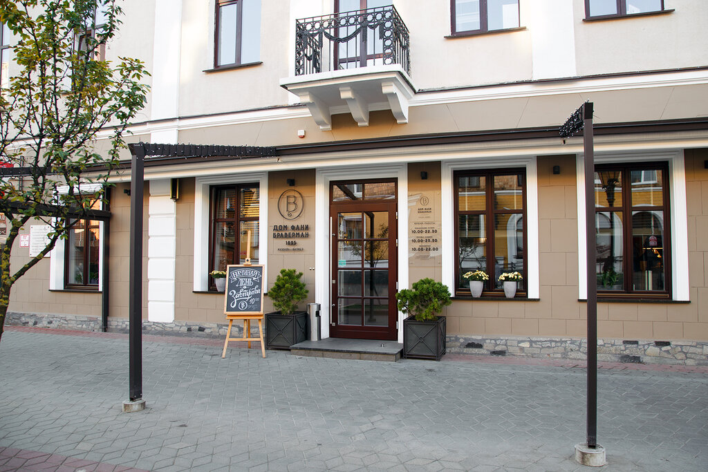 Kafe Dom Fani Braverman, Brest, foto