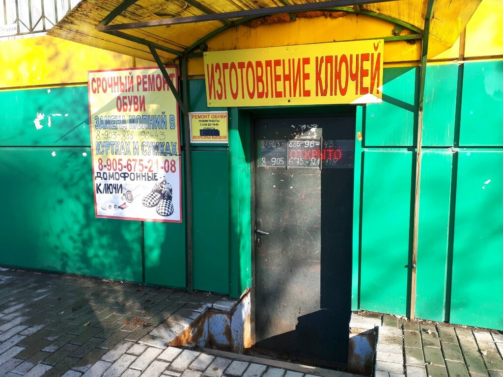 Ayakkabı tamiri Masterskaya po remontu obuvi i izgotovleniyu klyuchey, Belgorod, foto