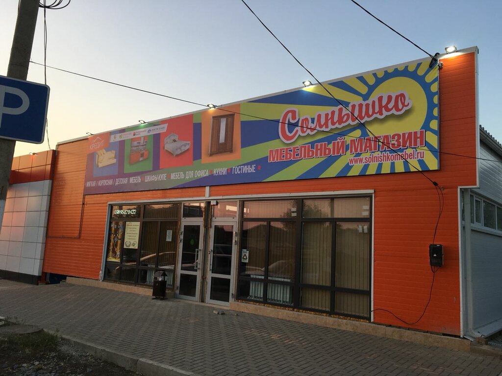 Mobilya mağazaları Солнышко Мебельный магазин Кагальницкая, Rostovskaya oblastı, foto