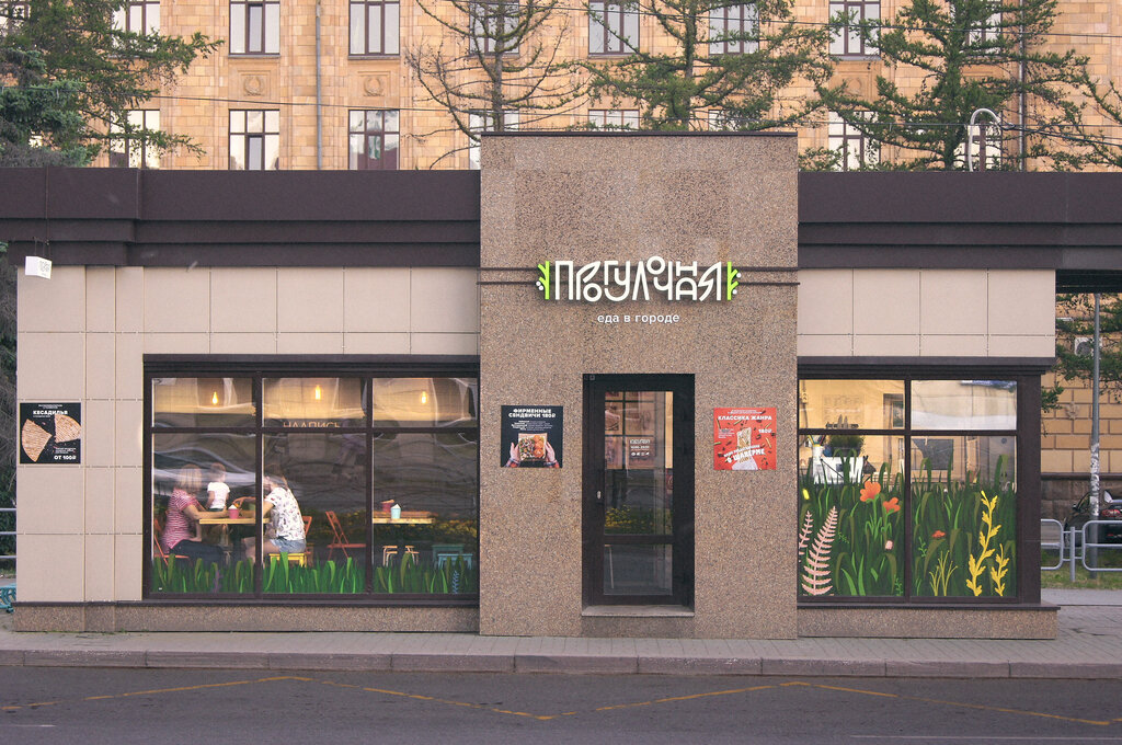 Fast food Progulochnaya eda, Çeliabinsk, foto