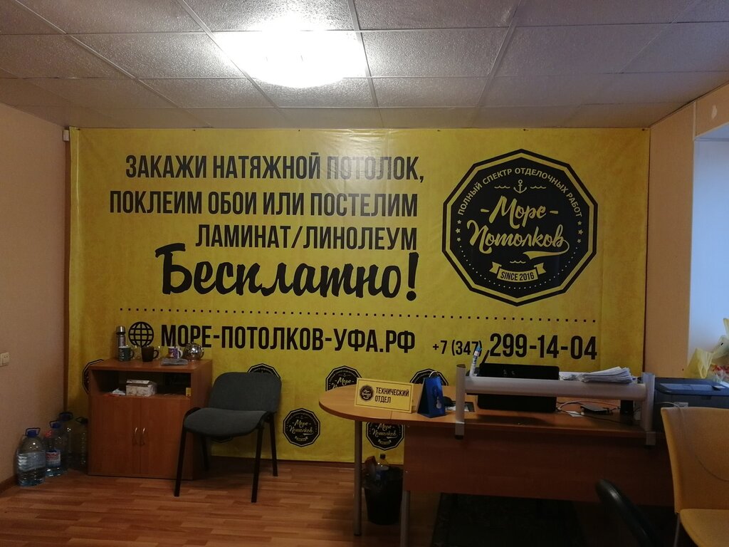 Tavan sistemleri Море потолков, Ufa, foto