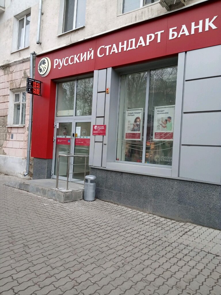 ATM'ler Russian Standard Bank, Belgorod, foto