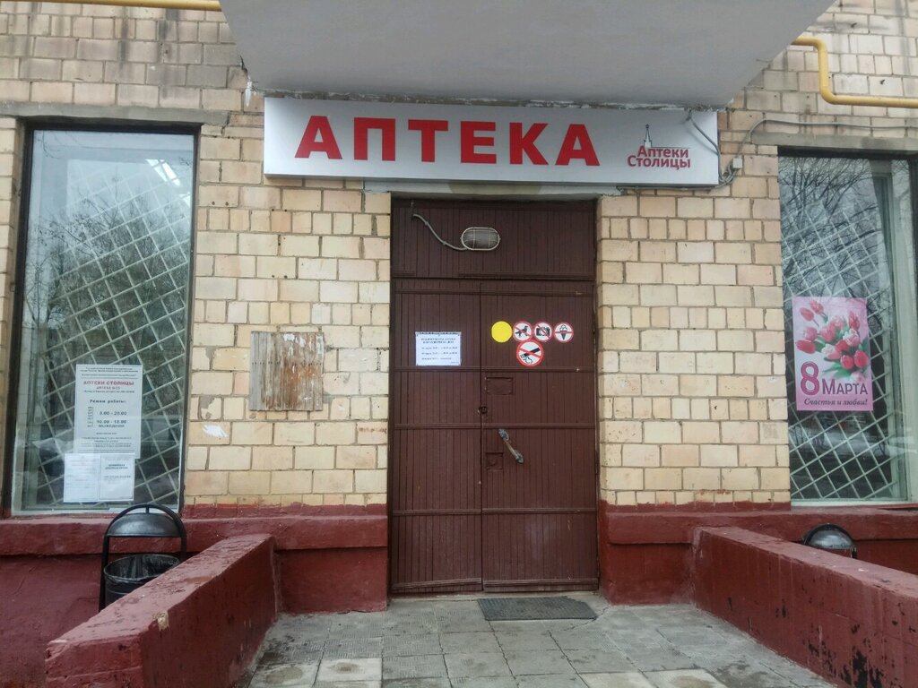 Eczaneler Apteki stolitsy, Moskova, foto