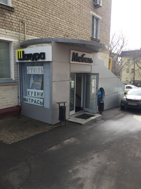 Mobilya mağazaları Шатура, Moskova, foto