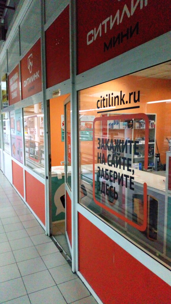 Teslimat noktası Ситилинк мини, пункт выдачи, Moskova, foto