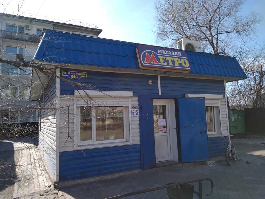 Market Метро, Svobodniy, foto