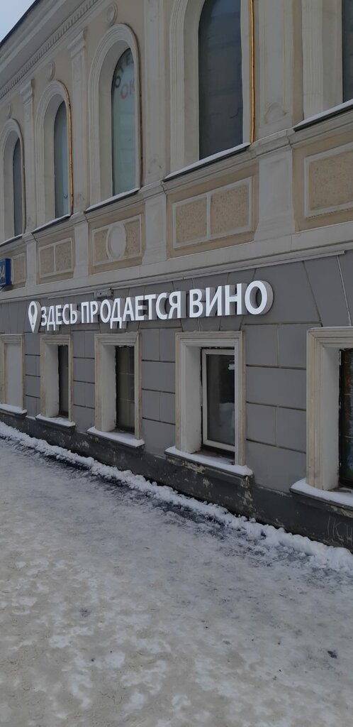 Alkollü içecekler Wine's here, Moskova, foto