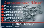 Mayak (Pologaya ulitsa No:54А), oto yıkama  Ussuriysk'ten