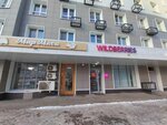 Wildberries (Skhodnenskaya Street No:11, Putilkovo Village), teslimat noktası  Moskova ve Moskovskaya oblastından