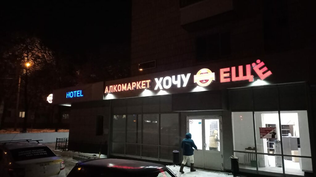 Market Хочу ещё, Kazan, foto