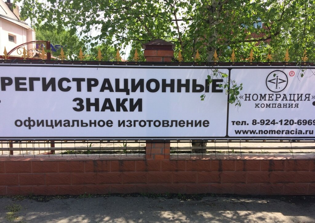 Plaka üretimi Nomeracia, Ussuriysk, foto