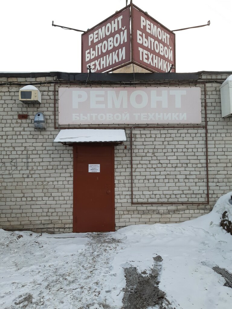 Beyaz eşya servisleri Ремонт бытовой техники, Nijni Novgorod, foto