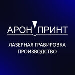 Арон-Принт (Ruzovskaya Street No:16), lazer çalışmaları  Saint‑Petersburg'dan