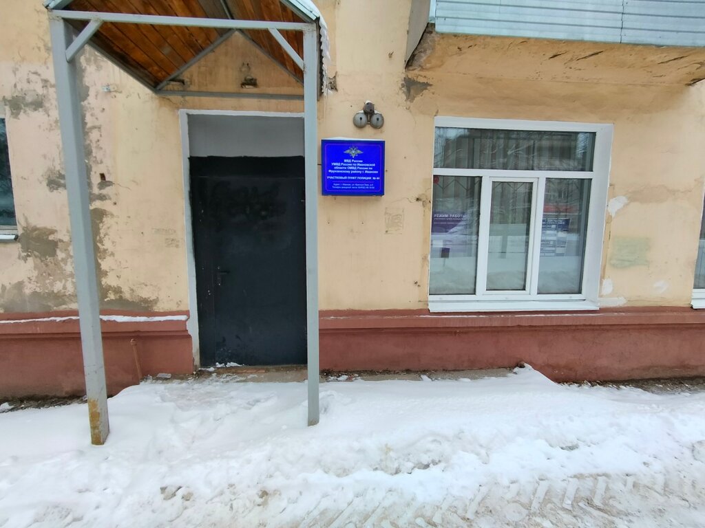 Polis merkezleri Участковый пункт полиции № 44, İvanovo, foto