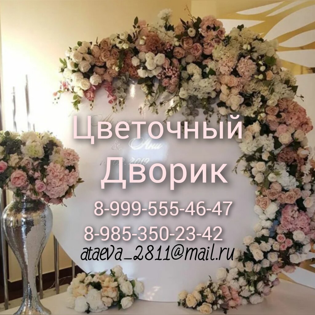 Çiçekçiler Цветочный дворик, Moskova ve Moskovskaya oblastı, foto