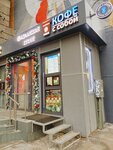 Кофе с собой (Nizhnyaya Krasnoselskaya Street No:5с1), kahve dükkanları  Moskova'dan