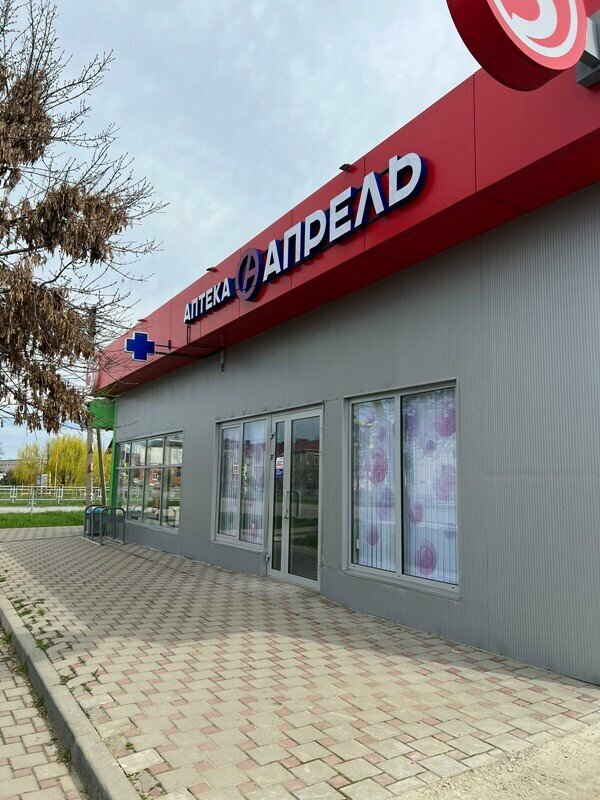 Eczaneler April, Krasnodarski krayı, foto