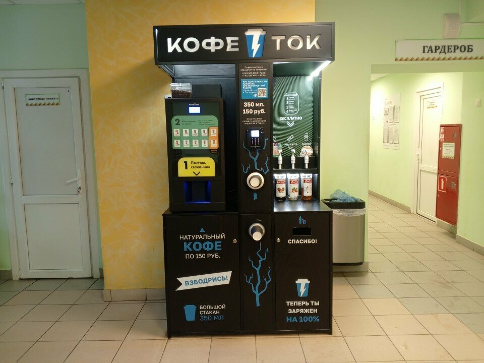 Kahve otomatı Hohoro coffee, кофейный автомат, Arhangelsk, foto