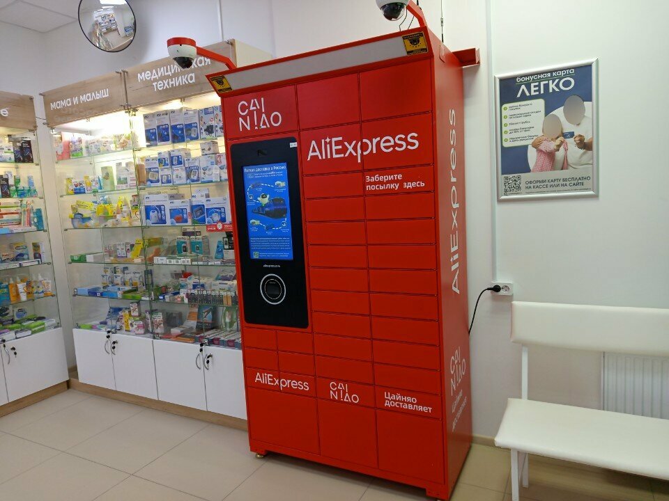 Parsel otomatı Cainiao, Tiumen, foto