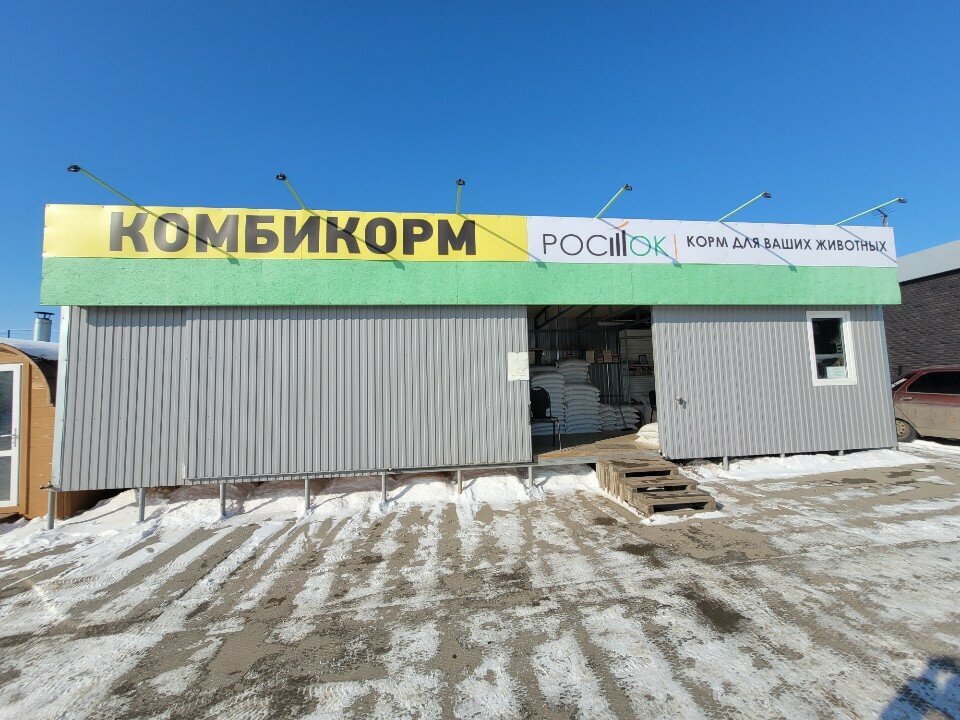Yem ve yem katkı maddeleri Росток, Saratovskaya oblastı, foto