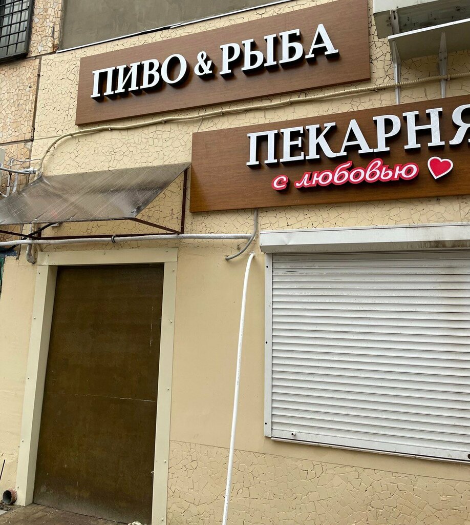 Bira dükkanı Пиво&Рыба, Kerç, foto