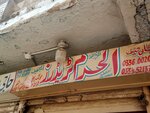 Al Harm Traders (No:V358, Raja Bazar), mini-market  Rawalpindi'den