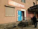 Нотариус (Kurmanjan datka Street No:268), noterler  Osh'tan
