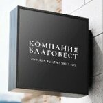 Kompaniya Blagovest (Namyotkina Street No:13к1), emlak ofisi  Moskova'dan