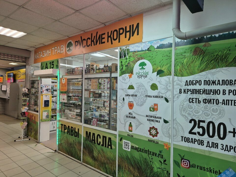 Sağlık ürünleri firmaları Russkiye Korni, Moskova, foto