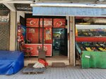 Keskin Gıda (İstanbul, Bağcılar, Barbaros Mah., 205. Sok., 6A), market  İstanbul'dan
