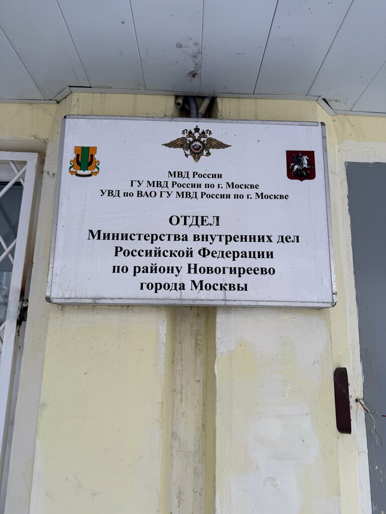 Ruhsat hizmetleri ГУ Фс войск национальной гвардии РФ по г. Москве, Moskova, foto