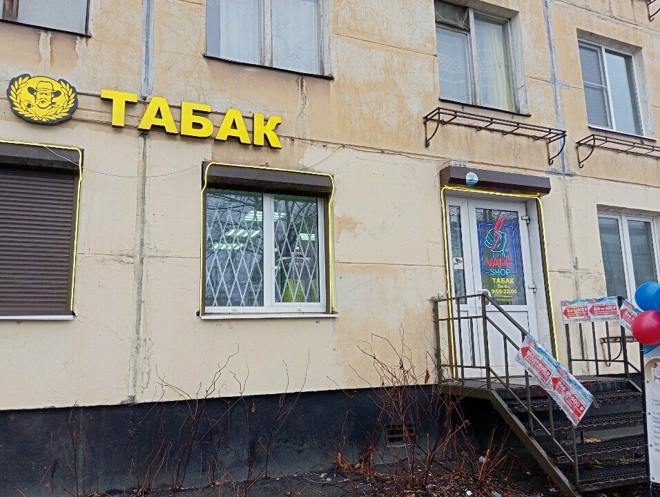 Elektronik sigara satış noktaları Vape Shop Табак, Saint‑Petersburg, foto