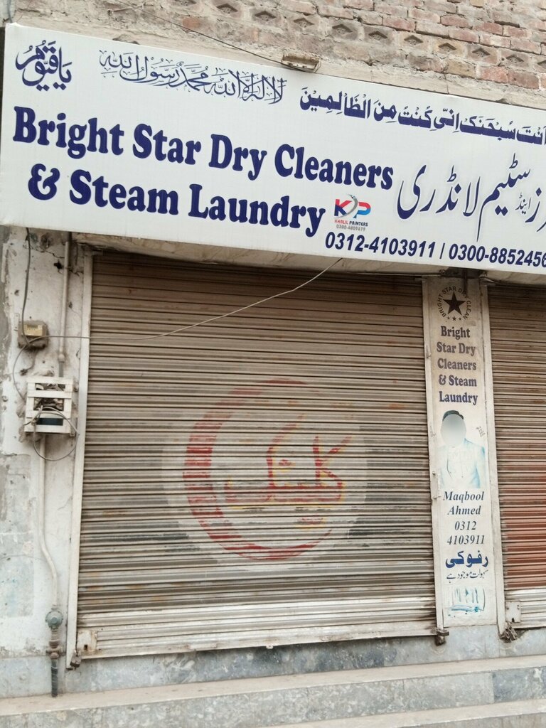 Çamaşırhaneler Bright star dry cleaner & steam laundry, Lahor, foto