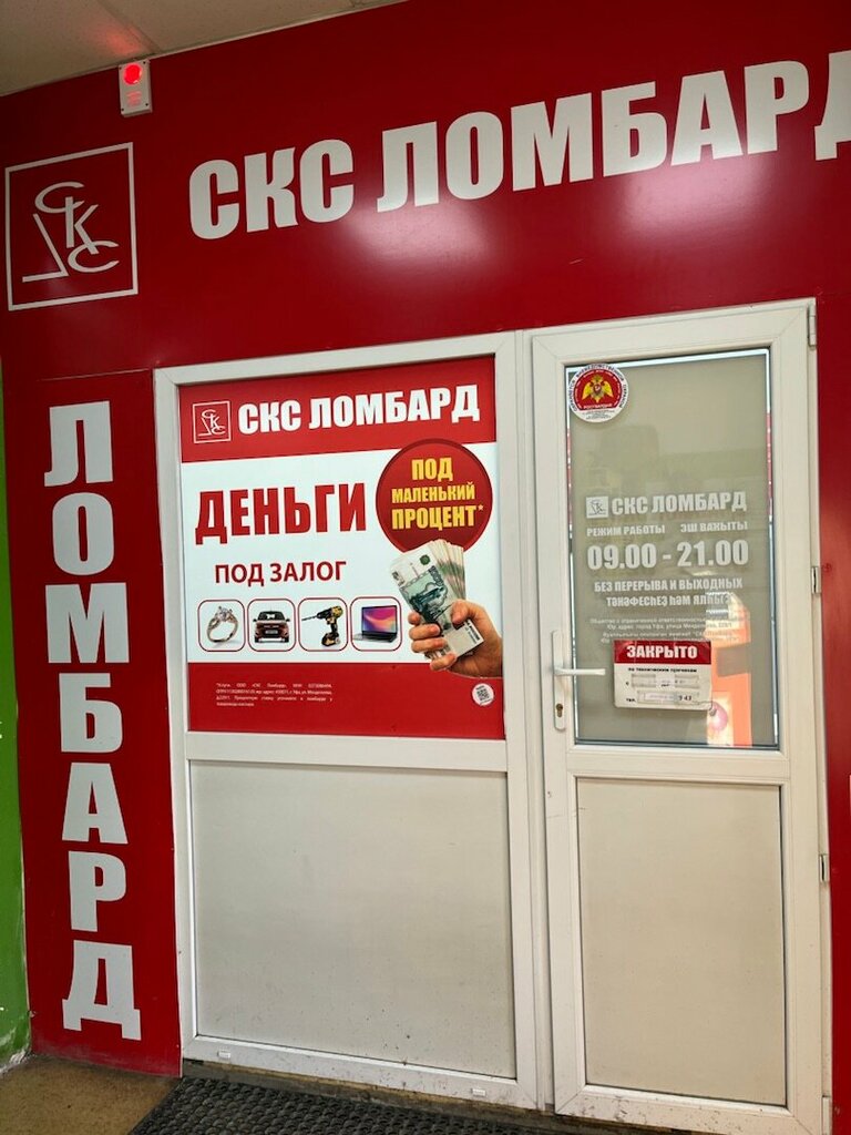 Rehincilik Sks Lombard, Ufa, foto