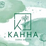Канна (ulitsa Yevgenii Zhigulenko No:25к2), çiçekçiler  Krasnodar'dan
