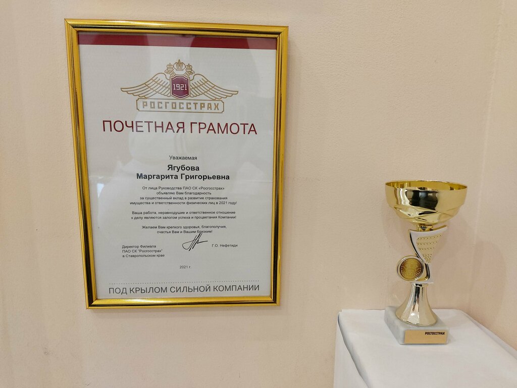 Sigorta şirketleri Росгосстрах, Pyatigorsk, foto