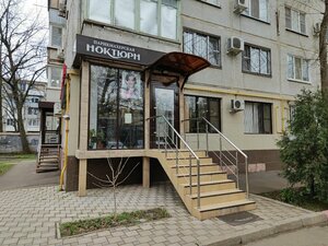 Noktyurn (ulitsa Yana Poluyana No:26, Festivalny mikrorayon), kuaförler  Krasnodar'dan