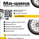 Ma-Shina (Kemerovo — Kuzbass Region, Myski, ulitsa Gertsena), oto lastik tamiri  Myski'den