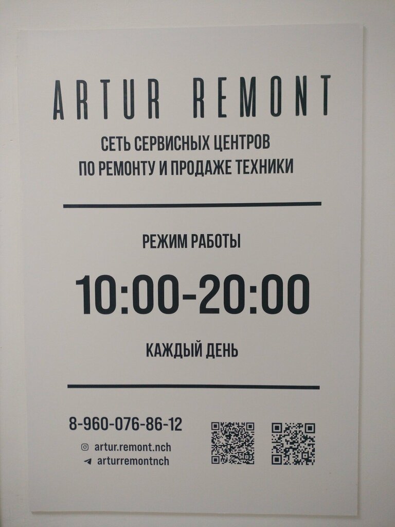 Telefon tamir servisi Artur Remont, Naberejniye Çelny (Yar Çallı), foto