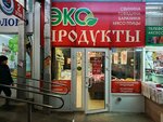 Эко продукты (ulitsa Gogolya No:44), kasap, şarküteri  Irkutsk'tan