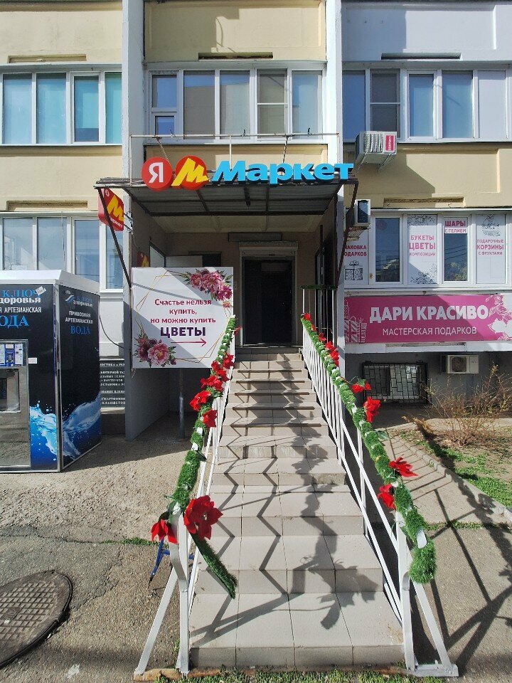 Teslimat noktası Яндекс Маркет, Krasnodar, foto