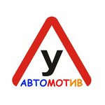 АвтоМотив (Jubiliejnaja vulica No:48В, Gomiel), otomobil pisti  Gomel'den