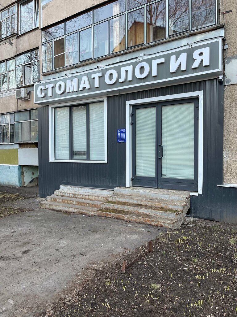 Özel ağız ve diş sağlığı klinikleri ve muayenehaneleri Стоматология 13, Saransk, foto