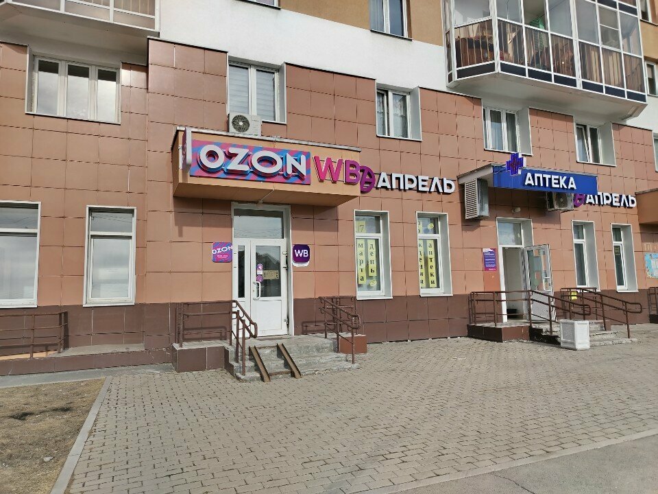 Teslimat noktası Ozon, Yekaterinburg, foto