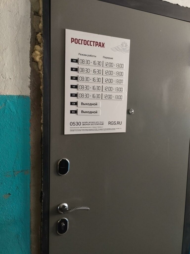 Sigorta şirketleri Росгосстрах, Lipetskaya oblastı, foto