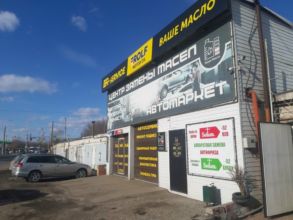 Otomobil servisi Ваше Масло, Krasnoyarsk, foto