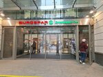 Eurospar (Smolenskaya Square No:3), kafe  Moskova'dan