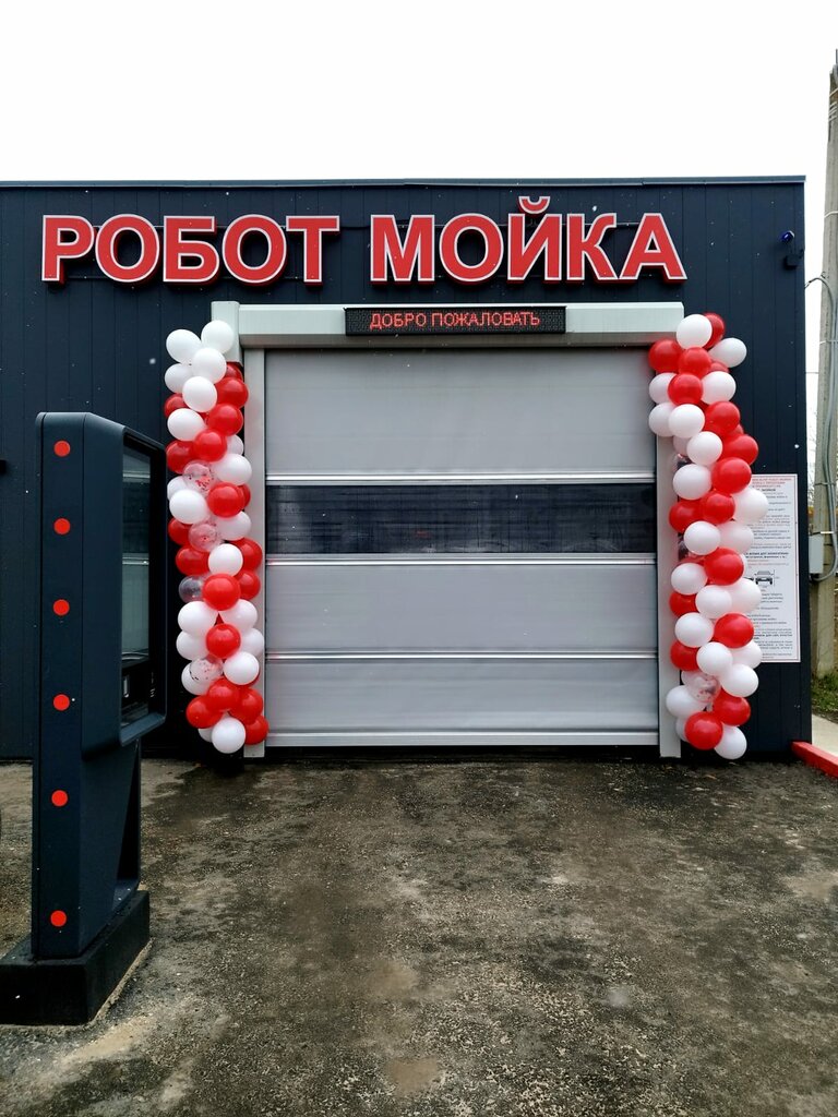 Oto yıkama Робот Мойка, Suvorov, foto
